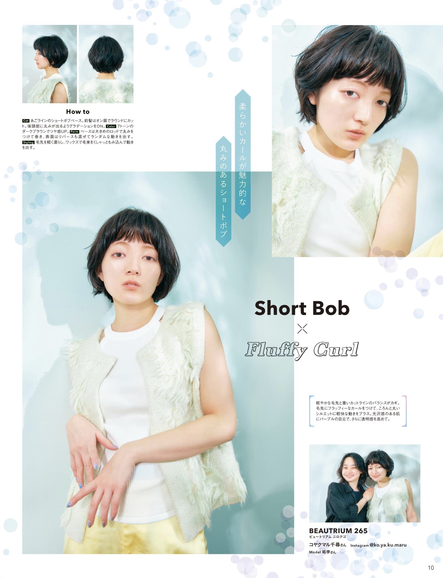 [掲載情報] コヤクマル千尋 NEKO MOOK「ゆるふわショート＆ボブ」 - BEAUTRIUM / ビュートリアム